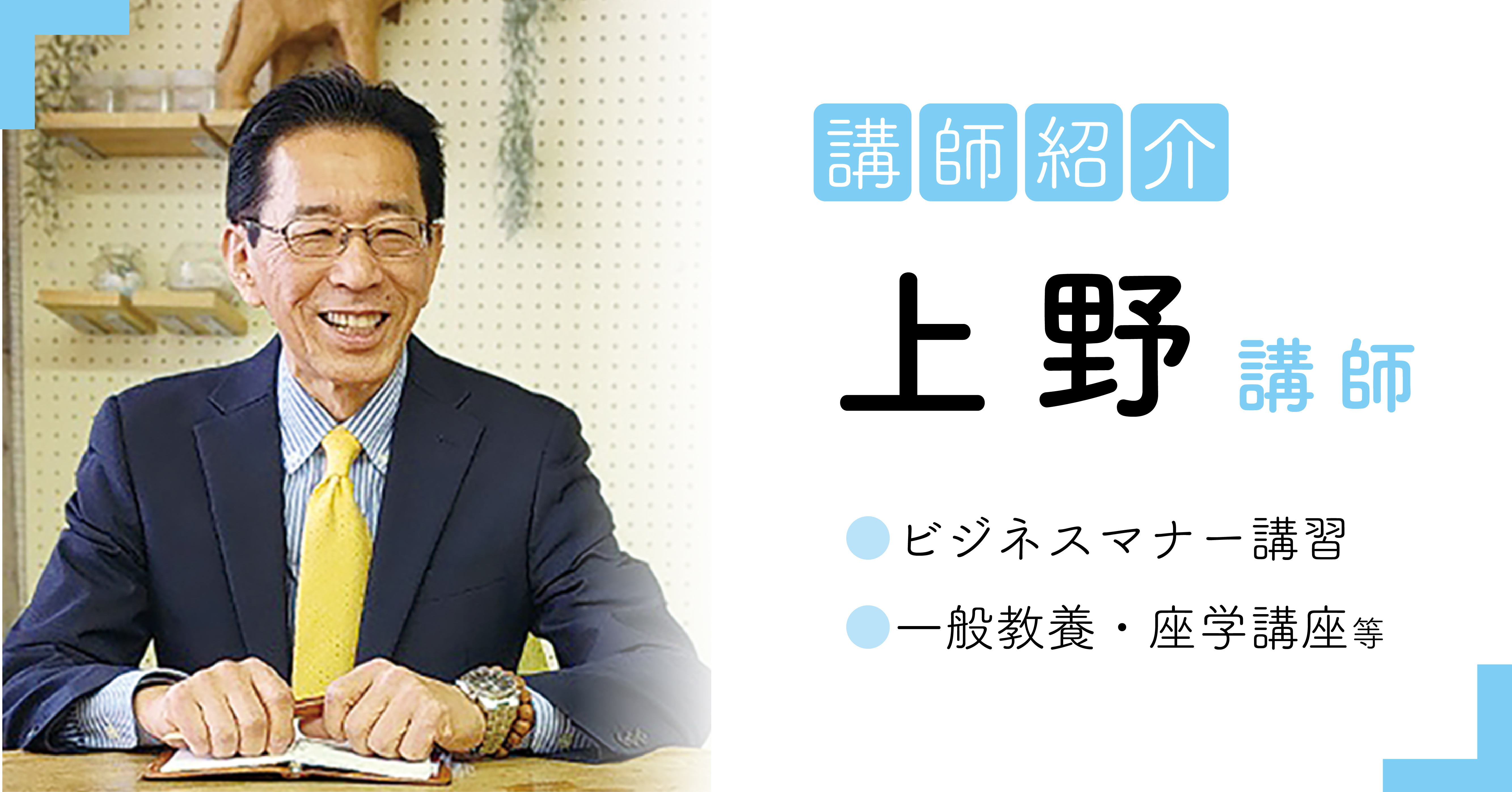 Bi-z Labo | 就労移行支援～講師紹介 - 成年者向け施設ブログ | 障害者ドットコム